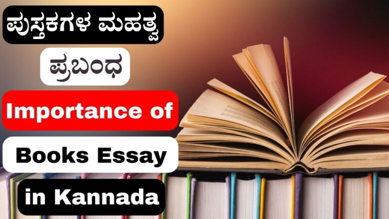 Importance Of Books Essay In Kannada importance-of-books-essay-in-kannada